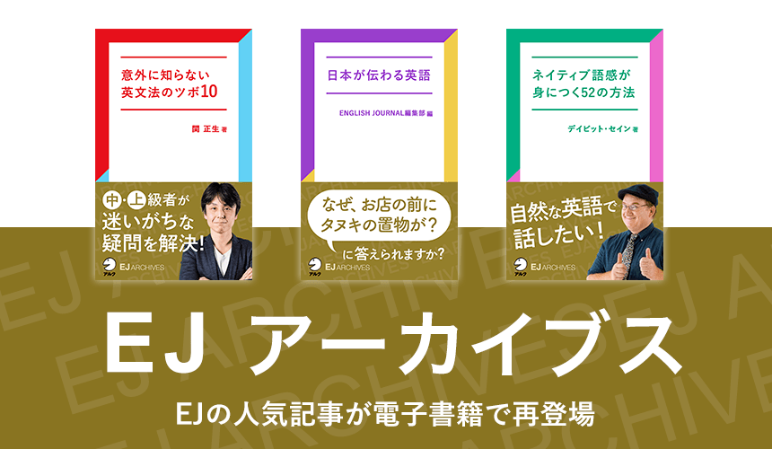 英語を気軽に学べる電子書籍 「EJ新書」 - ENGLISH JOURNAL ONLINE